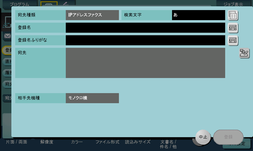 ファクス/スキャン基本画面から登録する - bizhub_754_654 ユーザーズガイド | コニカミノルタ